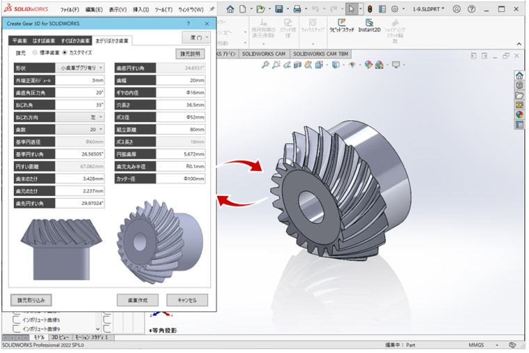 【歯車作成ツール】 先行リリース版が完成しました！ 【Create Gear 3D for SOLIDWORKS】｜コラム｜自動車開発に特化し ...